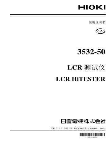 Hioki LCR HiTESTER 3532-50 Instruction manual | Manualzz