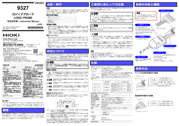 Hioki LOGIC PROBE 9327 Instruction Manual | Manualzz