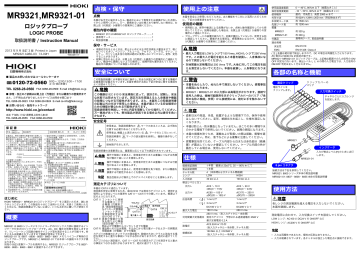 Hioki LOGIC PROBE MR9321 Instruction Manual | Manualzz