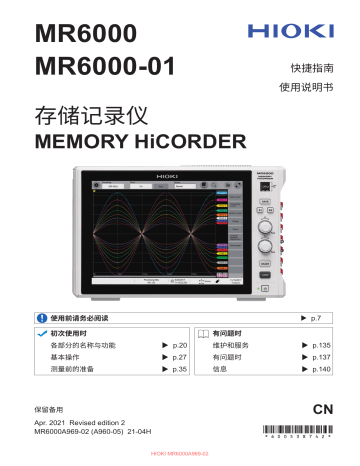 Hioki MEMORY HiCORDER MR6000, MR6000-01 クイックスタートガイド | Manualzz