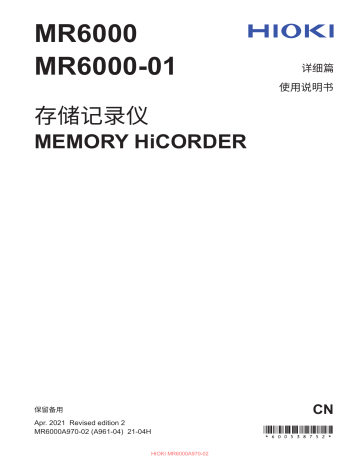 Hioki MEMORY HiCORDER MR6000, MR6000-01 Instruction manual | Manualzz