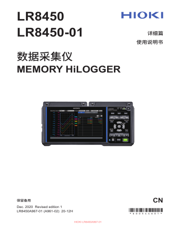 Hioki MEMORY HiLOGGER LR8450,LR8450-01 Instruction manual | Manualzz