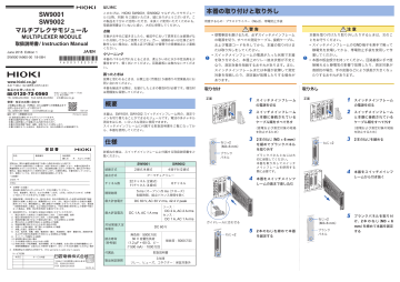 Hioki MULTIPLEXER MODULE SW9001,SW9002 Instruction Manual | Manualzz
