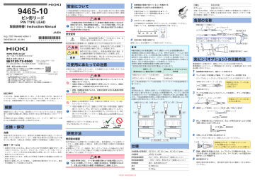 Hioki PIN TYPE LEAD 9465-10 Instruction Manual | Manualzz
