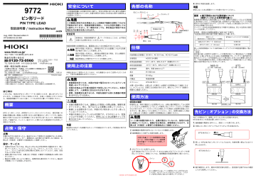 Hioki PIN TYPE LEAD 9772 Instruction Manual | Manualzz