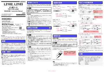 Hioki PIN TYPE LEAD L2102,L2103 Instruction Manual | Manualzz