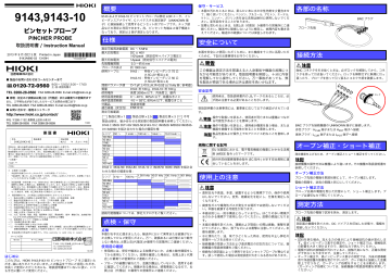 Hioki PINCHER PROBE 9143,9143-10 Instruction Manual | Manualzz