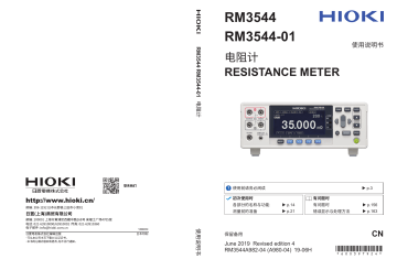 Hioki RESISTANCE METER RM3544,RM3544-01 Instruction manual | Manualzz