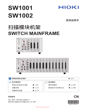 Hioki SWITCH MAINFRAME SW1001,SW1002 Instruction manual | Manualzz