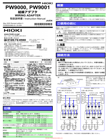 Hioki WIRING ADAPTER PW9000,PW9001 Instruction Manual | Manualzz
