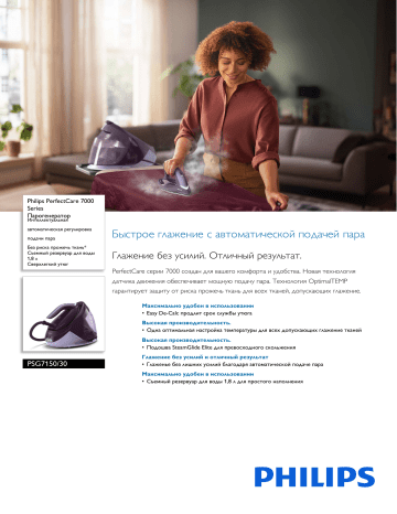 Philips PSG7150/30 PerfectCare 7000 Series Парогенератор Технический ...