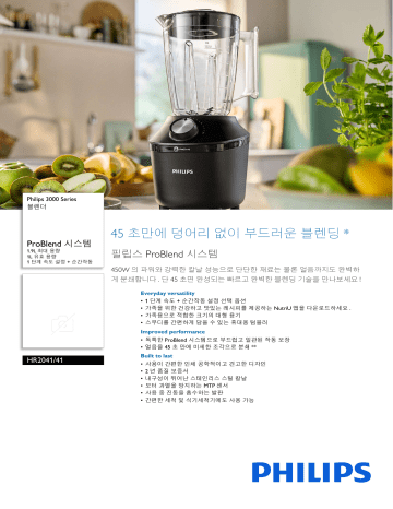 Philips HR2041/41 3000 Series 블렌더 제품 데이터 시트 | Manualzz