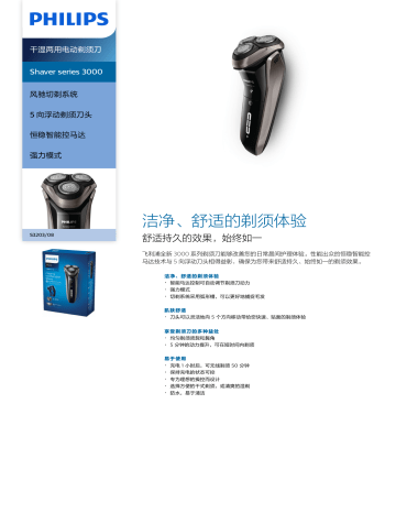 Philips S3203/08 干湿两用电动剃须刀 製品データシート | Manualzz