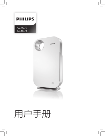 Philips AC4074/01 空气净化器 ユーザーマニュアル | Manualzz