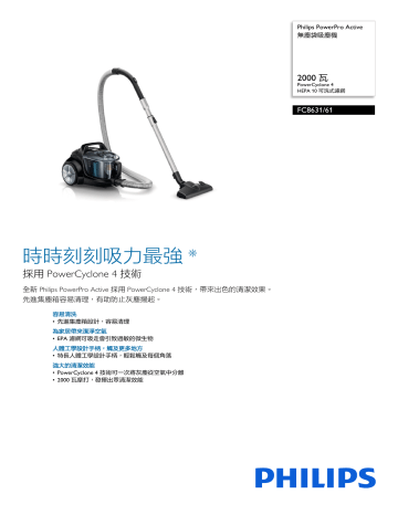 Philips FC8631/61 PowerPro Active 無塵袋吸塵機 製品データシート | Manualzz