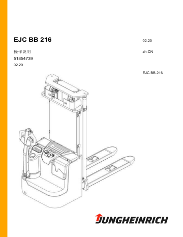 Jungheinrich EJC BB 216 取扱説明書 | Manualzz