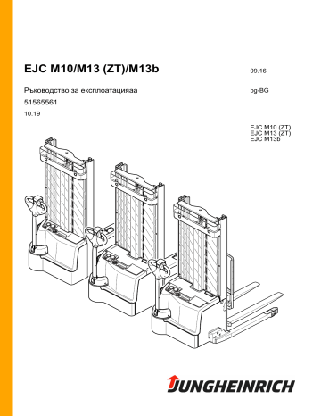 Jungheinrich EJC M10 (ZT) Инструкции за работа | Manualzz