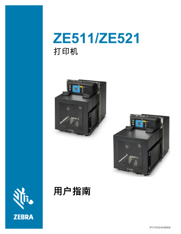 Zebra ZE511/ZE521 取扱説明書 | Manualzz