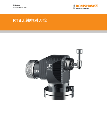 Renishaw RTS radio tool setter インストールガイド | Manualzz