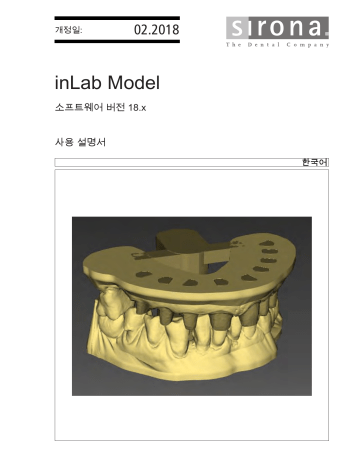 Dentsply Sirona inLab CAD SW 18.0.x, inLab Model 사용 설명서 | Manualzz