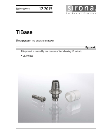 Dentsply Sirona TiBase Инструкция по эксплуатации | Manualzz