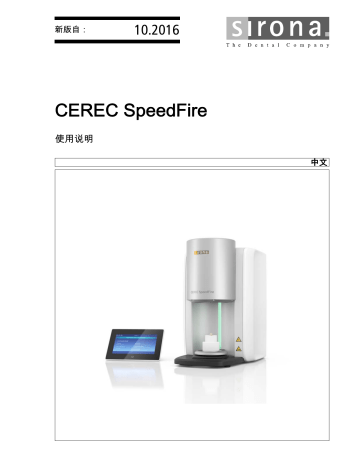 Dentsply Sirona CEREC SpeedFire 取扱説明書 | Manualzz