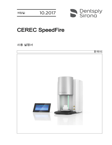 Dentsply Sirona CEREC SpeedFire 사용 설명서 | Manualzz