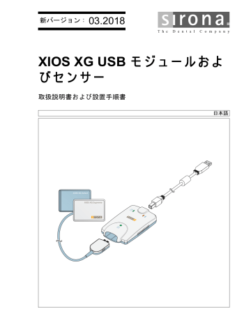 Dentsply Sirona Xios XG Supreme USB / Select USB 取扱説明書 | Manualzz