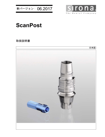 Dentsply Sirona ScanPost 取扱説明書 | Manualzz