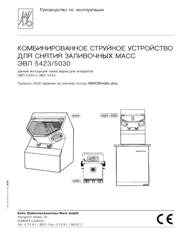 KaVo ABSORmatic plus 5423 5030 Instructions for Use | Manualzz