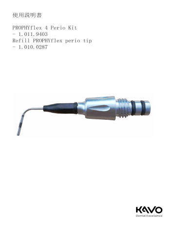 KaVo PROPHYflex 4 Perio Kit 取扱説明書 | Manualzz