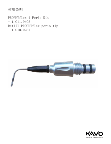KaVo PROPHYflex 4 Perio Kit 取扱説明書 | Manualzz