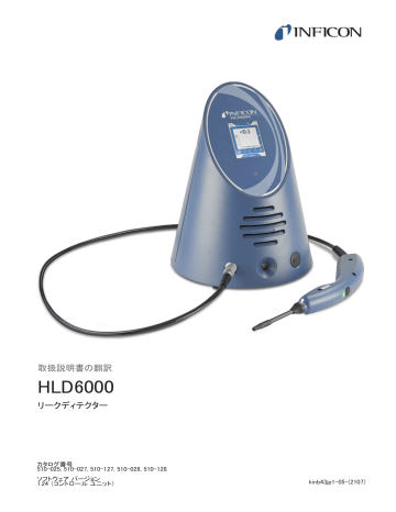 INFICON HLD6000 取扱説明書 | Manualzz
