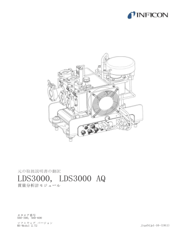 INFICON LDS3000 取扱説明書 | Manualzz