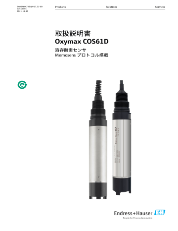 Endres+Hauser Oxymax COS61D 取扱説明書 | Manualzz