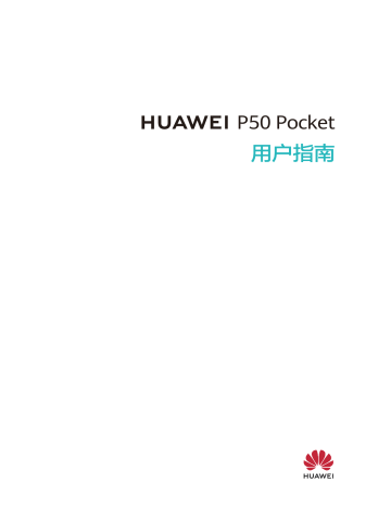 Huawei P50 Pocket ユーザーガイド | Manualzz