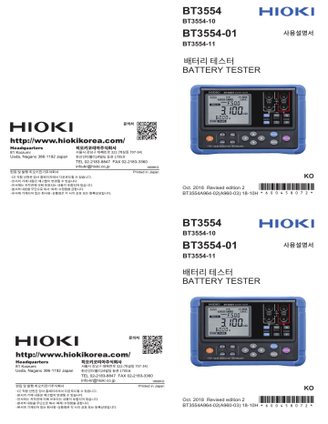 Hioki BATTERY TESTER BT3554, BT3554-01 instruction manual | Manualzz