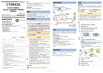 Hioki AC/DC CURRENT PROBE CT6843A instruction manual | Manualzz