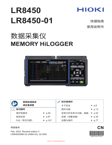 Hioki MEMORY HiLOGGER LR8450,LR8450-01 クイックスタートガイド | Manualzz