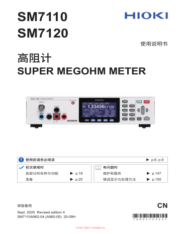 Hioki SUPER MEGOHM METER SM7110,SM7120 instruction manual | Manualzz