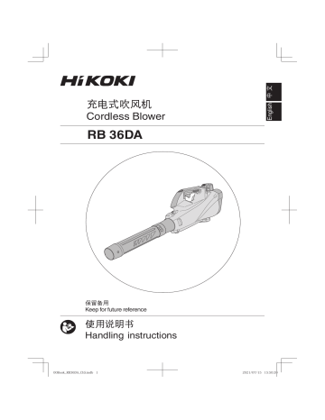 Hikoki RB36DA CORDLESS BLOWER Instruction Manual | Manualzz
