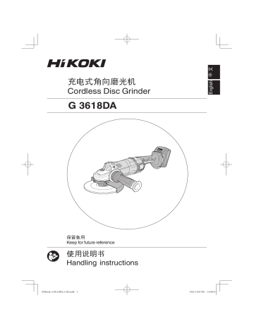 Hikoki G3618DA CORDLESS DISC GRINDER Instruction Manual | Manualzz