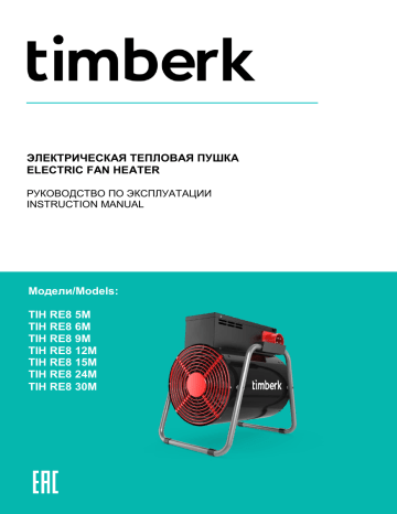 Timberk 5M Electric fan heater Instructions | Manualzz