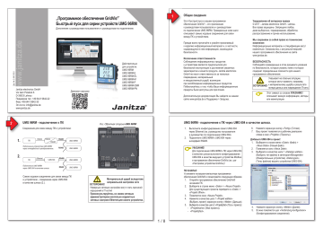 janitza UMG 96RM Quick guide | Manualzz