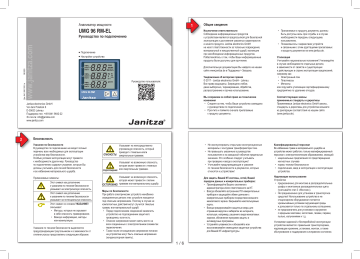 janitza UMG 96RM Installation manual | Manualzz