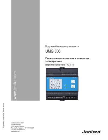 janitza UMG 806 und Module Руководство пользователя | Manualzz