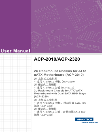 Advantech ACP-2320MB 2U Rackmount Chassis Manual | Manualzz