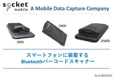 Socket Mobile SOCKETSCAN S800 ユーザーガイド | Manualzz